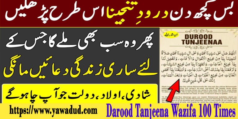 Understanding the Power of Darood Tanjeena Wazifa - Ya Wadud - Islamic ...