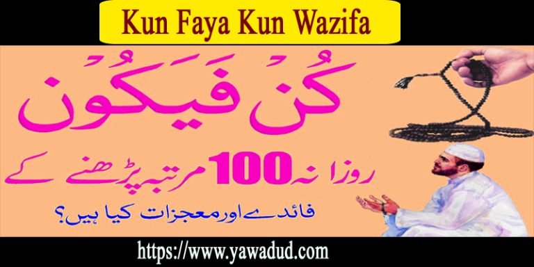 Unlocking the Power of Kun Faya Kun Wazifa - Ya Wadud - Islamic Solution